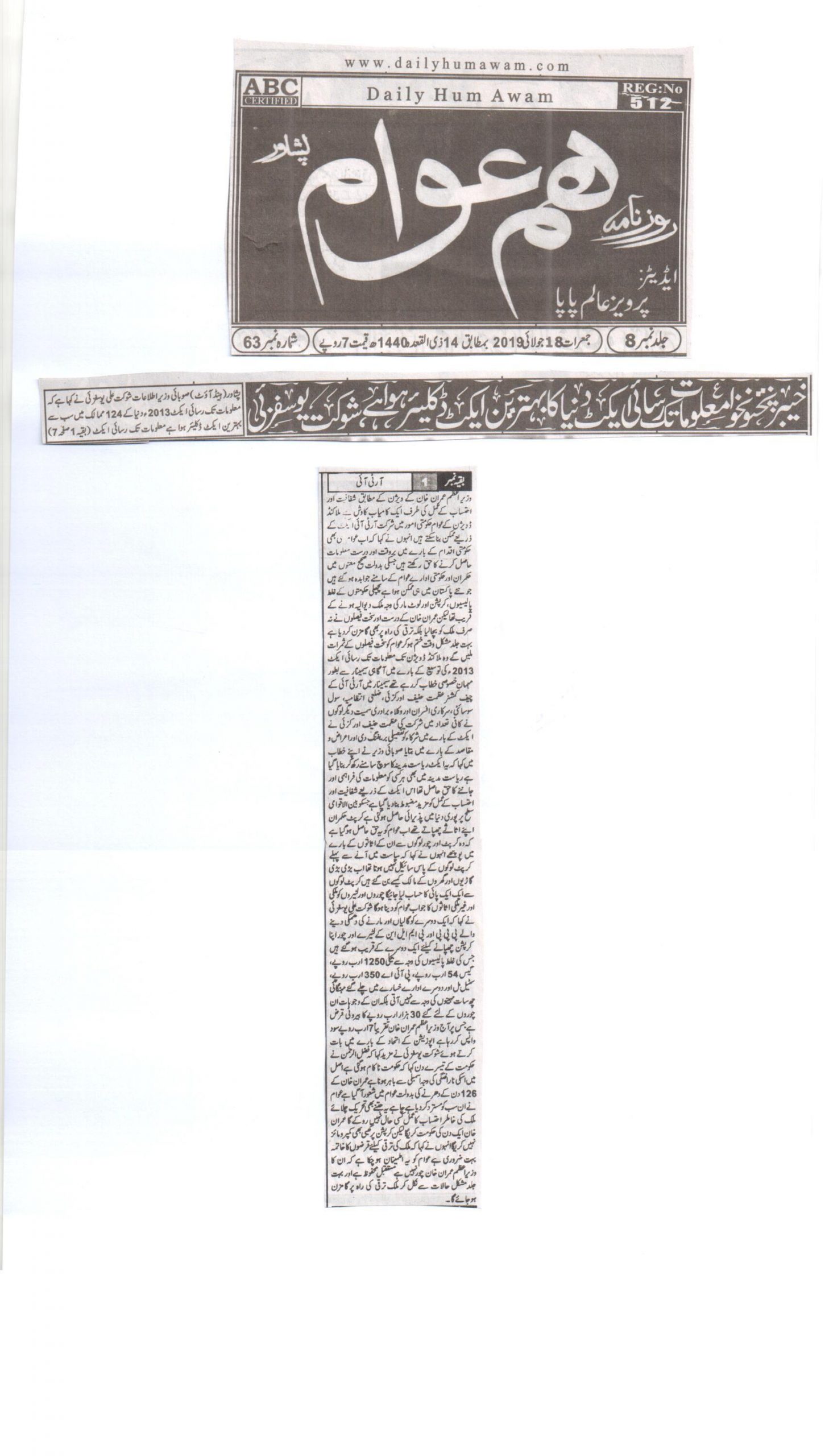 Daily Hum Awam Swat – Awarness Seminar & extention of RTI to PATA – KPIC