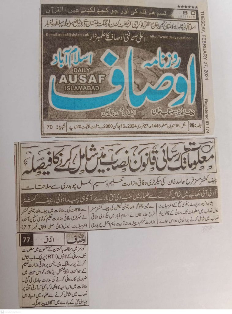 Daily Express, Jang, Aaj, Ausaf, Maidan – Inclusion of a chapter on RTI Act in Pakistan Studies ...